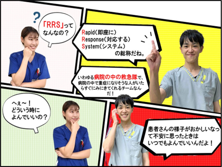 病棟4階B・Dの特色/RRSチームについて - 鳥取大学医学部付属病院 看護部
